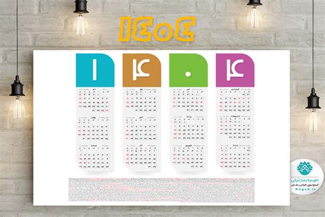 دانلود فایل لایه باز تقویم 1404 طرح مدرنا