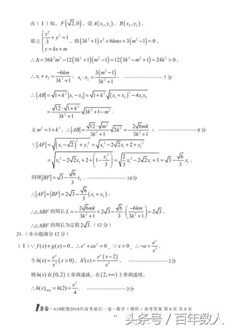 A10联盟2018年高考最后一卷数学（理科）试题 每日头条