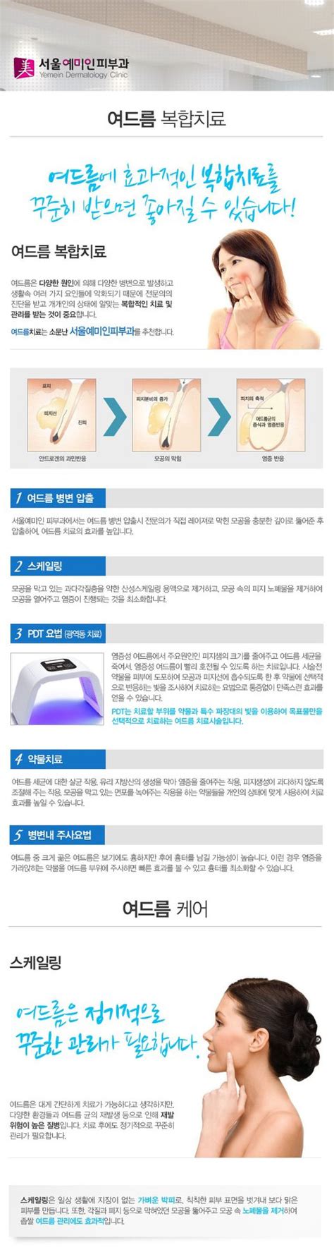여드름고민 사춘기때만 하는 것이 아닙니다 성인이 되어서도 남는 분당탈모피부클리닉 서울예미인피부과