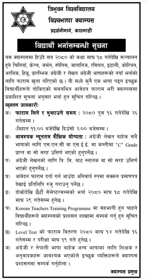 Tu Bishwo Bhasa Campus Campus Of International Languages Admission Notice