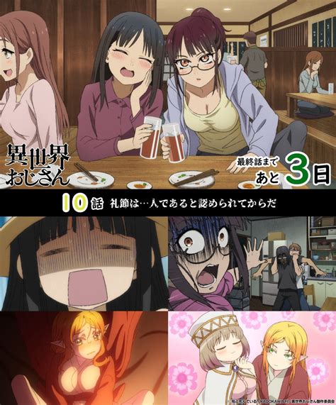 『異世界おじさん』公式＠tvアニメ放送中👓 On Twitter 『異世界おじさん』最終回まであと3⃣日！ 長きに渡り応援いただい