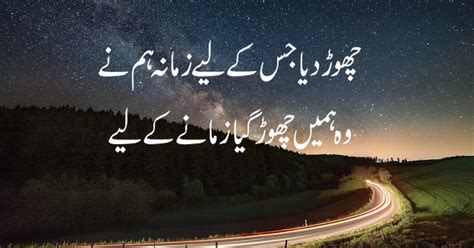 Chor Dia Jis Ke Liye Zamana Hum Ne Urdu Poetry Sad Poetry Love Poetry