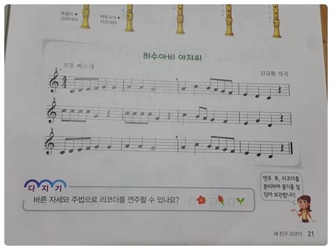초등학교 3학년 음악교과서 리코더 시험 비행기 소년한스 악보 네이버 블로그