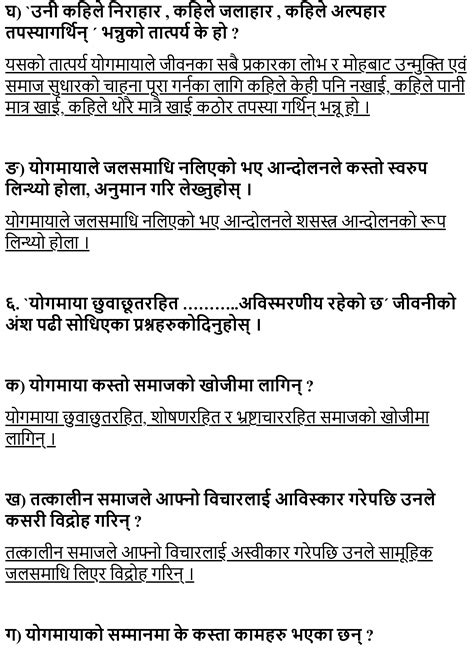 Yogmaya Exercise Summary Chapter 4 Class 11 Nepali Neb Notes Iswori Education