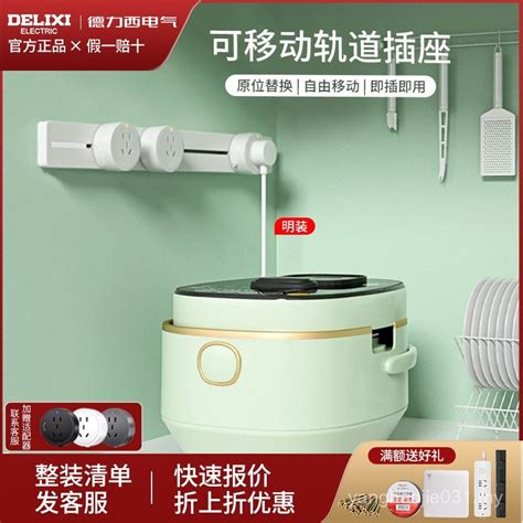 Delisi Removable Track Socket Surface Mounted Socket Kitchen Living Room Guide Rail Socket Row