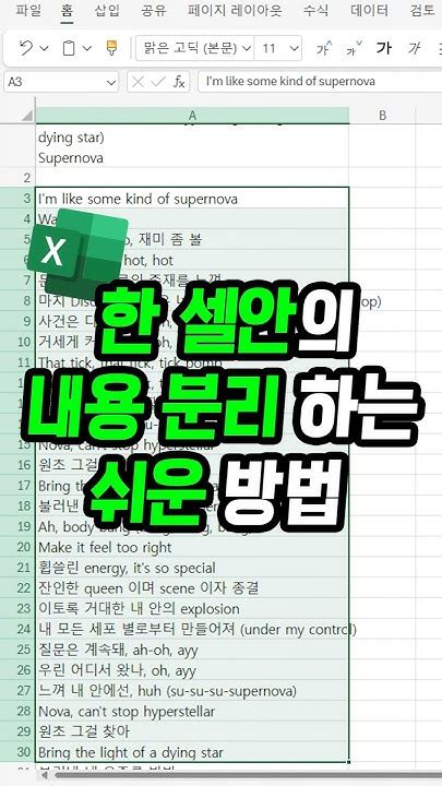 엑셀 한 셀안에 전부 들어있는 데이터 분리하기 쉬운 방법 Youtube