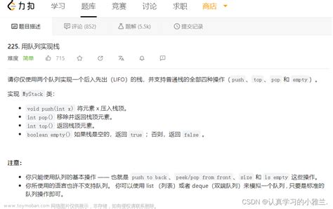 Leetcode每日一题——“用队列实现栈” Toy模板网