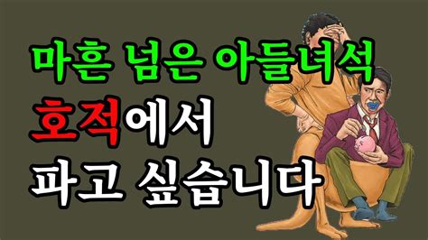 마흔 넘은 아들녀석을 호적에서 파고 싶습니다 원더풀 인생후반전 Youtube