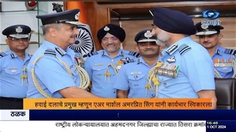हवाई दलाचे प्रमुख म्हणून एअर मार्शल अमरप्रित सिंग यांनी कार्यभार