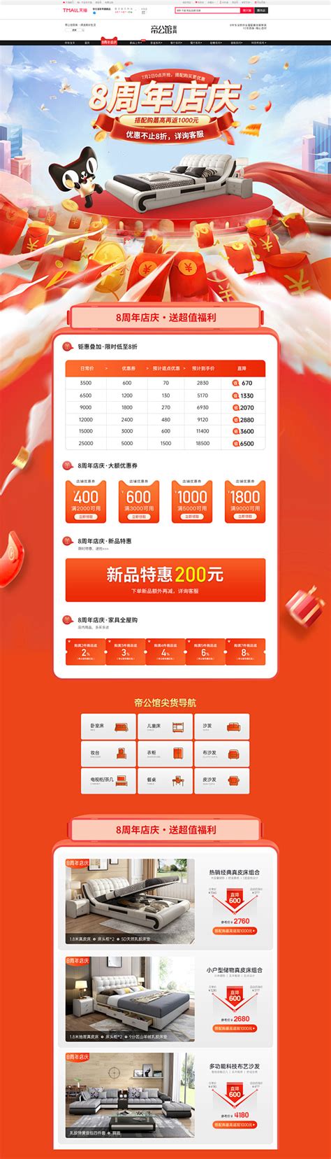 首页 帝公馆家具旗舰店 天猫Tmall