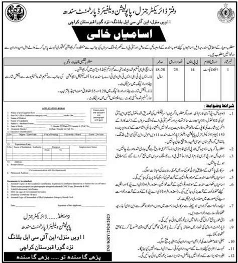 Stenotypists Vacancies In Population Welfare Department Sindh • Galaxy