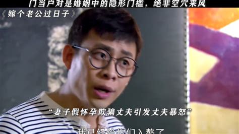 嫁个老公过日子：妻子为留丈夫在家谎称怀孕，丈夫发现避孕药后瞬间暴怒腾讯新闻
