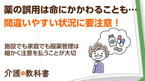 高齢者施設で多い誤薬事故 事例を学んでしっかり服薬管理しよう｜介護の教科書｜みんなの介護