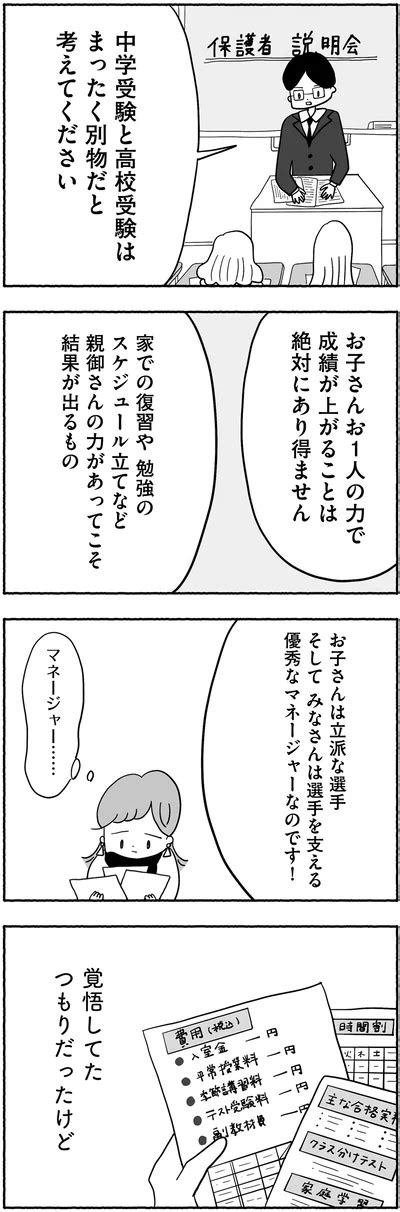 中学受験の主役は誰？ 母親たちを主人公に親子の葛藤を描く『合格にとらわれた私 母親たちの中学受験』著者インタビュー（画像132 134