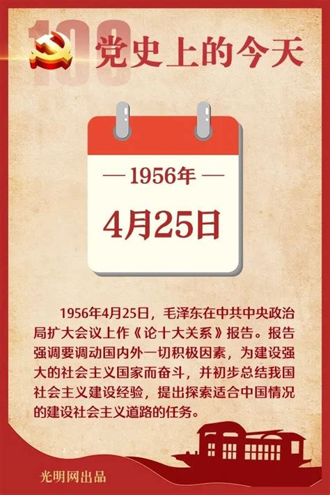 【党史上的今天】4月25日澎湃号·政务澎湃新闻 The Paper