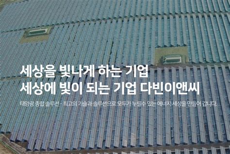 ㈜다빈이앤씨 신재생에너지가이드