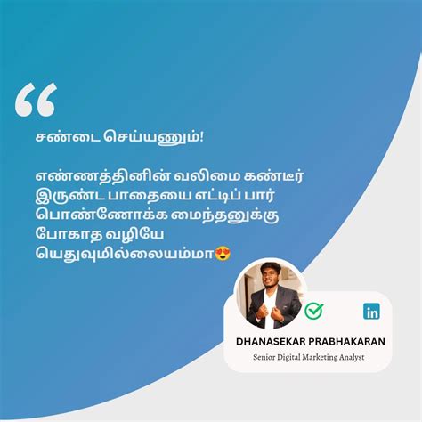 Dhanasekar Prabhakaran On Linkedin சண்டைசெய்யணும்