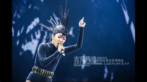 吉克隽逸2014北京演唱会高清版 03 即刻出发 Youtube