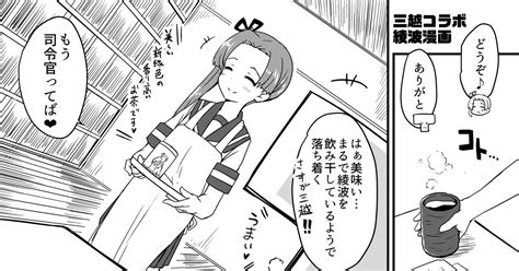 艦隊これくしょん 艦これ三越コラボ綾波漫画！ とだかづきのイラスト Pixiv