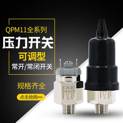 压力开关控制器qpm11 No自动膜片式气泵空压机nc气动机械气压开关虎窝淘