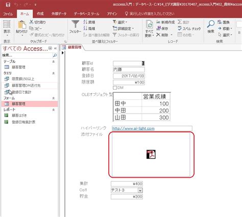 Access入門講座8 項目の定義ハイパーリンク型と添付ファイル型の違い Access・excel倶楽部