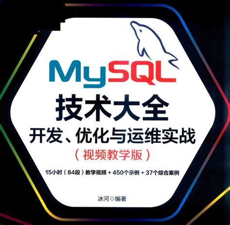 Mysql技术大全:开发、优化与运维实战共771页 飞猫客 Mysql技术大全:开发、优化与运维实战共771页 飞猫客