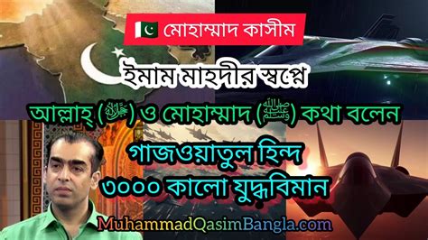 পাকিস্তানে ইমাম মাহদীর আত্মপ্রকাশ ৩০০০ কালো যুদ্ধবিমান গাজওয়াতুল হিন্দের পতাকা