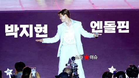 박지현 웃으면 엔돌핀 충청남도 장애인체육대회 240905 고화질 직캠 풀영상 L 그대가 웃으면 좋아 나만의 여인 깜박이를 키고 오세요 떠날 수 없는 당신