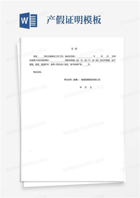 产假证明word模板下载编号qyyzyzyz熊猫办公