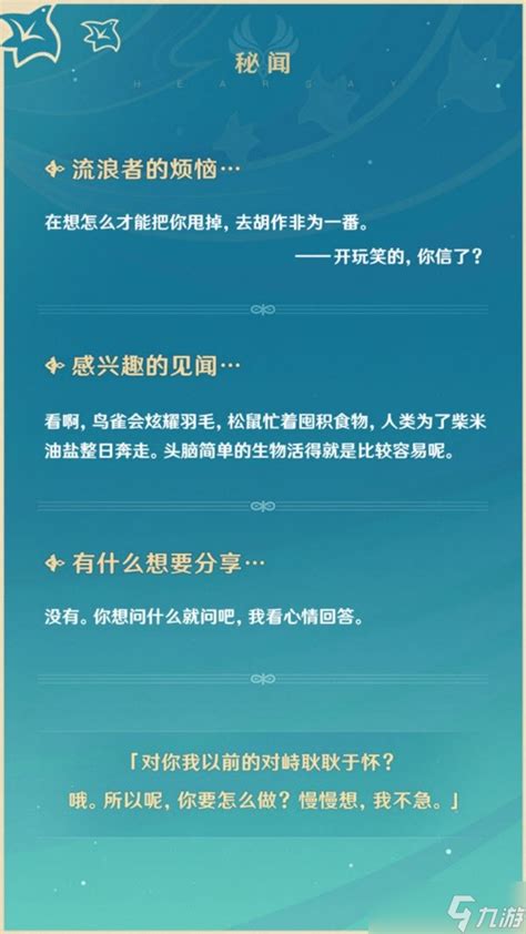 《原神》流浪者天赋技能介绍原神九游手机游戏