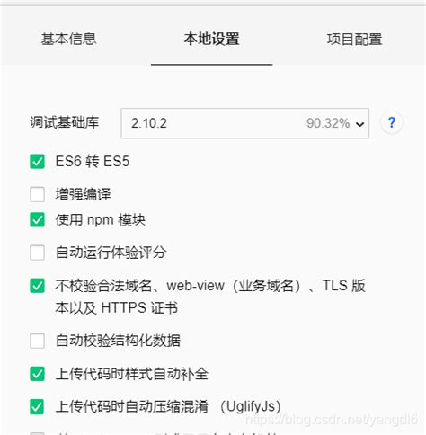 微信小程序 去掉左上角得返回主页取消小程序页面左边首页链接 Csdn博客