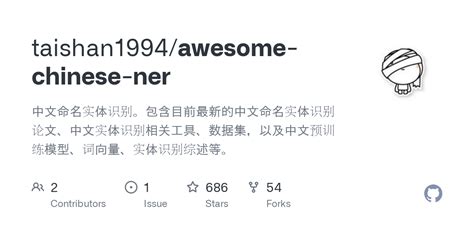 Github Taishan1994 Awesome Chinese Ner 中文命名实体识别。包含目前最新的中文命名实体识别论文、中文