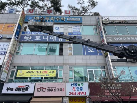 멋진 교회간판 교회간판 전문 용인 신봉동예배하는 교회간판 돌출간판의 특성상 안전하게 시공해 드렸습니다 네이버 블로그