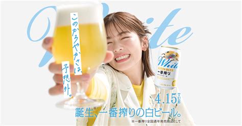 一番搾り ホワイトビール｜一番搾り｜キリン