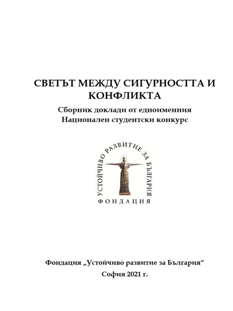 Модели на конфликтите структура и динамика Pdf