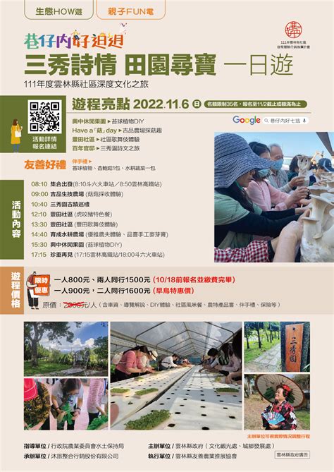 雲林縣政府文化觀光處 【111年度雲林縣社區深度文化之旅】開放報名囉！ 🌾社區好七逃🌻 🌿🌿「