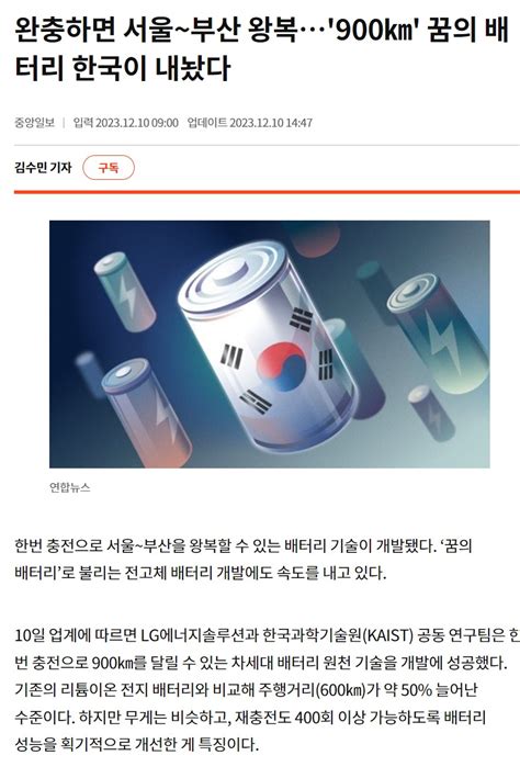 완충하면 서울~부산 왕복900㎞ 꿈의 배터리 한국이 내놨다 Dogdripnet 개드립