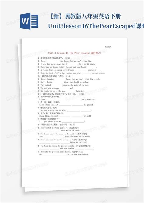 【新】冀教版八年级英语下册unit3lesson16thepearescaped课时word模板下载 编号qgzgvrvb 熊猫办公