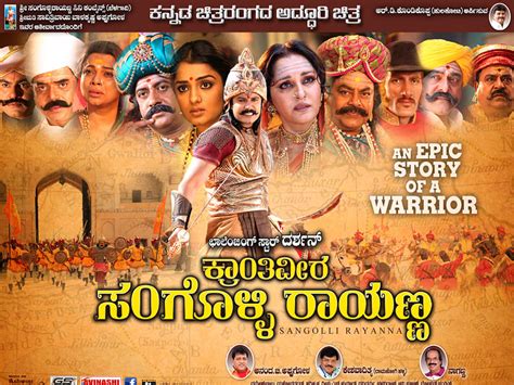 Krantiveera Sangolli Rayanna Dialogues Lyrics Script Movie