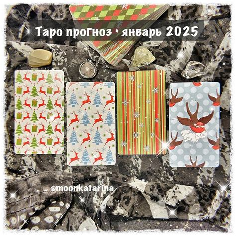 Энергии ЯНВАРЯ для вас🌟 • Вот и наступил Новый 2025 год год Змеи 🐍 Дорогие поздравляю вас и