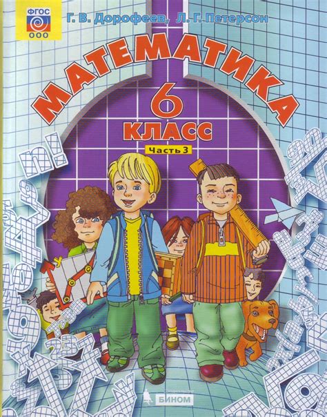 ﻿Математика 6 класс дорофеев 978 33 фото