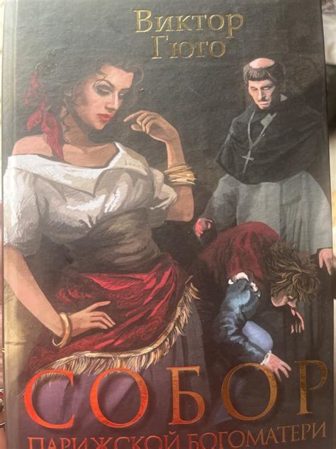 Собор парижской богоматери — ціна 120 грн у каталозі Художні Купити