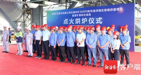 媒体聚焦 南海网点火烘炉成功启动 海南矿业悬浮磁化焙烧技术改造项目取得重大进展 财富号 东方财富网