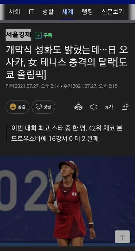 와 일본 오사카 나오미 탈락 실화ㄷㄷㄷ 인스티즈instiz 일상 카테고리