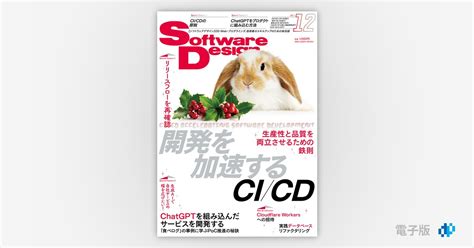 Software Design 2023年12月号 Gihyo Digital Publishing 技術評論社の電子書籍