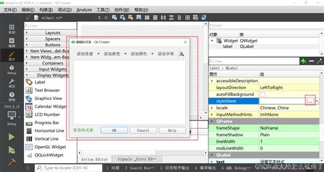 【qt】qwidget的stylesheet属性 qtstylesheet csdn博客
