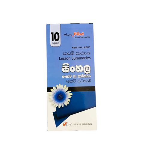 Akura Pilot Sinhala Short Note Book Grade 10 අකුර සිංහල කෙටි සටහන්
