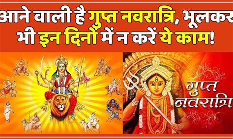 Gupt Navratri 2024 माघ गुप्त नवरात्रि कब है जानिए तिथि समय और इसका