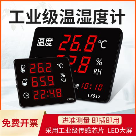 乐享电子干温湿度计表家用室内外工业用高精度显示器检测仪壁挂式虎窝淘