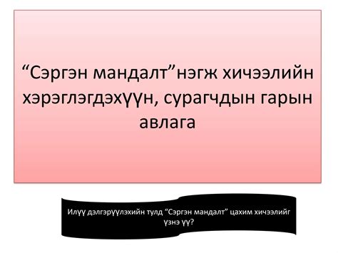 сэргэн мандалт хэрэглэгдэхүүн Pptx